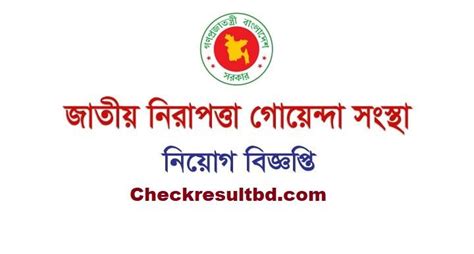 জাতীয় নিরাপত্তা গোয়েন্দা নিয়োগ বিজ্ঞপ্তি ২০২৩