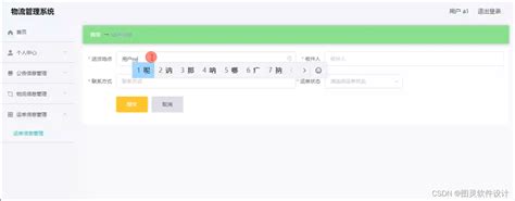 基于springboot物流管理系统基于springboot的物流管理系统 Csdn博客