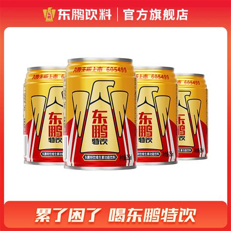 东鹏特饮维生素功能饮料250ml 4罐提神抗疲劳能量饮品（无奖版） 虎窝淘