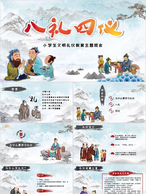 儿童校园文明礼仪小学生日常行为规范主题班会PPT 主题班会PPT模板 觅知网