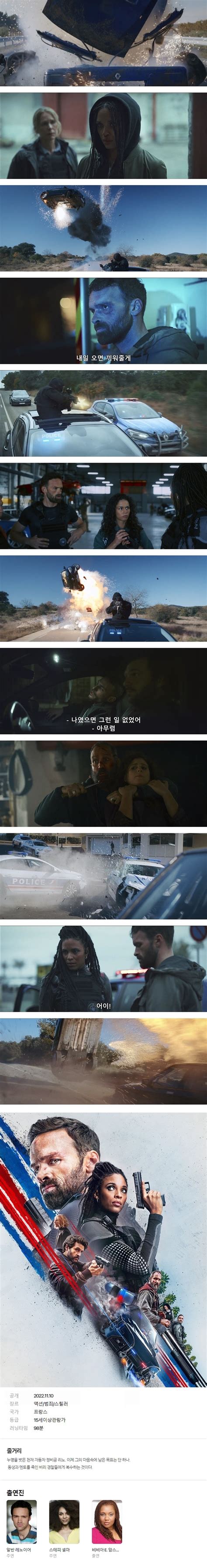 정식판 카체이싱 액션 ㅡ부패 경찰ㅡ 알방 르누아루 FHD 저장 파일썬