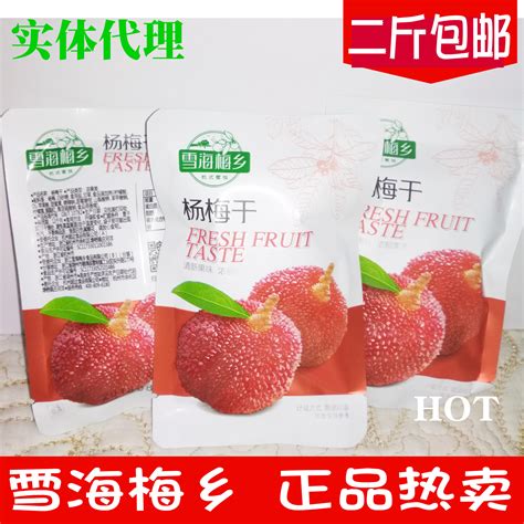 特价：雪海梅乡杨梅干500g蜜饯大果干独立小包装2斤包邮蜂蜜杨梅虎窝淘