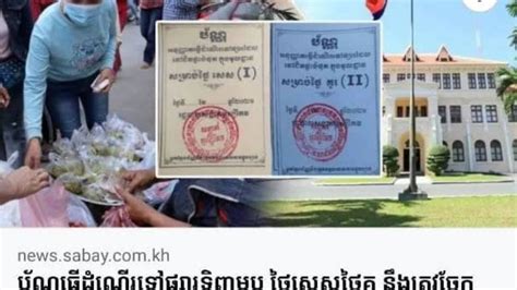 គ្មាន ការ ផ្តល់ ប័ណ្ណ ធ្វើ ដំណើរ ទៅ ផ្សារ ជិត ផ្ទះ សម្រាប់ អ្នក រស់ នៅ តំបន់ ក្រហម ឡើយ Tnaot