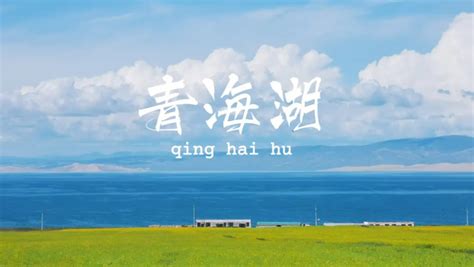 青海湖旅游攻略（不被坑版本） 知乎