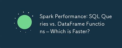 Spark 效能：sql 查詢與 Dataframe 函數 哪個比較快？ Mysql教程 Php中文網