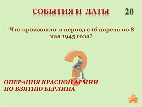 Интерактивная игра Великая Отечественная война презентация онлайн