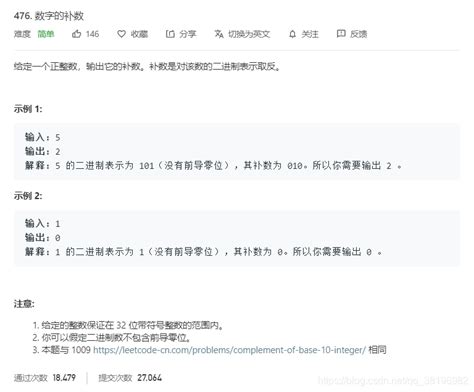Leetcode数字的补数leetcode补数 Csdn博客