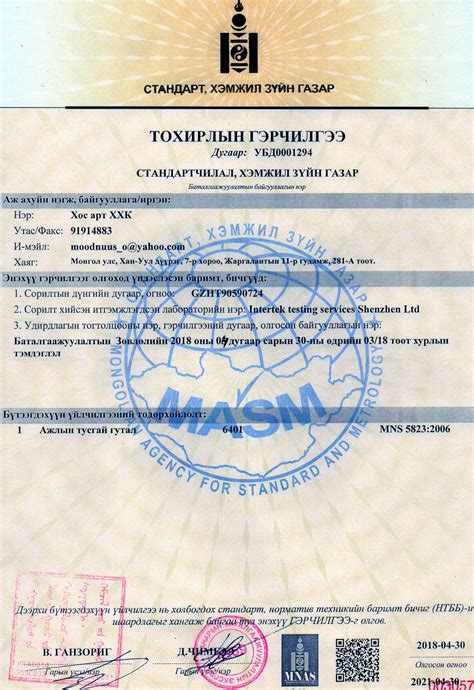 ХОС АРТ ХХК