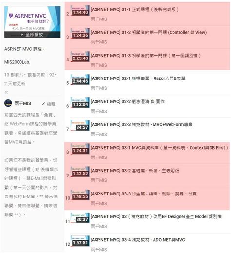 [舊學員回娘家] 免費3天 asp mvc影片 給您觀賞 asp專題實務 webform mvc線上教學影片