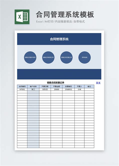 蓝色实用合同管理系统excel表格模板图片 正版模板下载400141072 摄图网