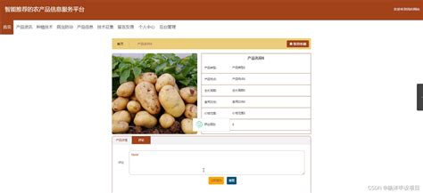 【附源码】计算机毕业设计智能推荐的农产品信息服务平台（javaspringbootmysqlmybatis论文）基于
