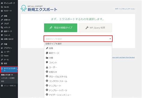Wordpressの固定ページや投稿をcsvでダウンロードしみてる「wp All Export（export Any Wordpress