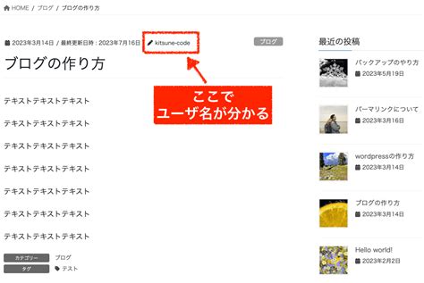 【図解】wordpressで投稿者名を非表示にする方法！誰でも簡単 きつねコードブログ