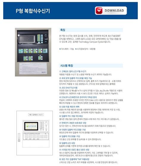 P형복합식수신기 주신광전자