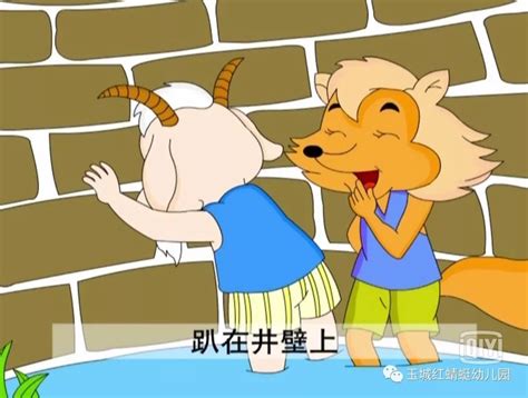 狐狸和山羊图片 狐狸和山羊图片绘本 大山谷图库