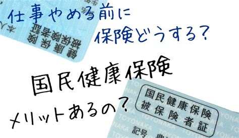 【子どもがわかる】国民健康保険制度をわかりやすく要約してみた 公務員のための資産運用・節税術