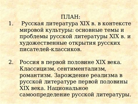 Литература 19 века