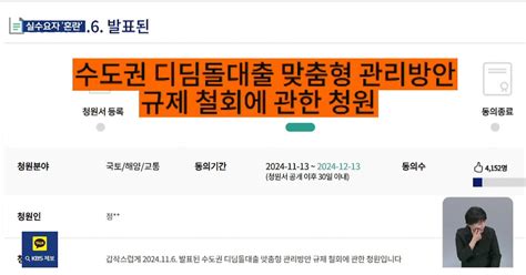 집 사려다 날벼락”디딤돌 대출 제한에 서민들 비상