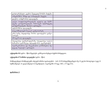გაკვეთილის გეგმა ბიოლოგია Pdf