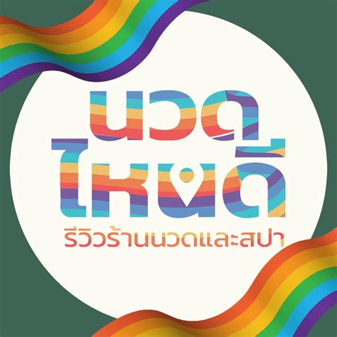 นวดไหนดี Where To Massage นวดเท้า 📌 Nisa Thai Massage And Lisa Nails คอนโดศุภาลัยเวอเรนด้า