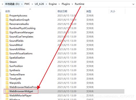 Ue4修改插件，重新编译引擎自带的插件（内置插件）（以webbrowser插件为例）（纯小白教程）webbrowser Plugin Csdn博客