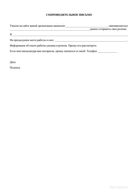 Сопроводительное письмо к резюме образец 2025