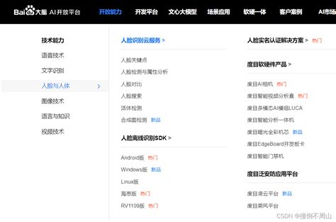 使用百度ai实现人脸识别功能百度人脸识别 Csdn博客