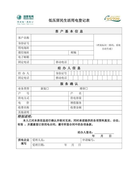 威海临港经济技术开发区管理委员会 获得电力 业扩报装申请表单