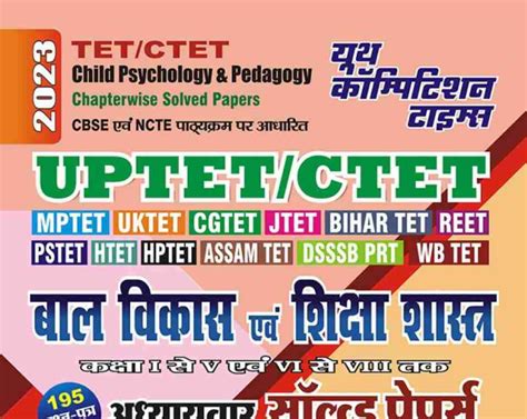 यूथ कॉम्पिटिशन टाइम्स Tet Ctet