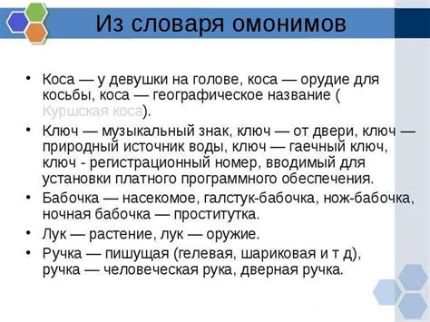 Омонимы. Виды омонимов - презентация онлайн
