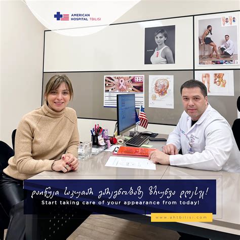 ⭐„ამერიკული ჰოსპიტალი თბილისი“ American Hospital Tbilisi