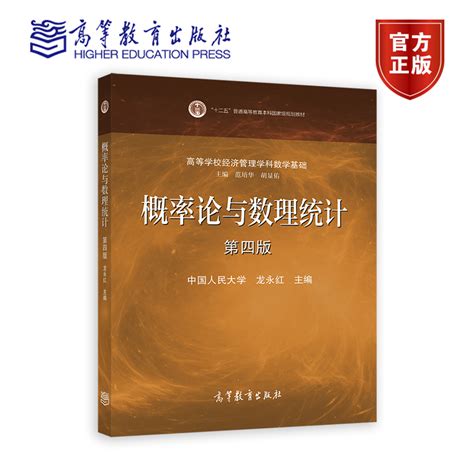 概率论与数理统计（第四版）