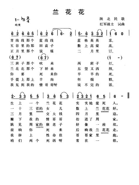陕北民歌【兰花花】歌曲曲谱歌谱简谱下载【风雅颂歌谱网】动态伴奏演唱演奏视唱简谱歌谱曲谱高质量图片pdf下载网