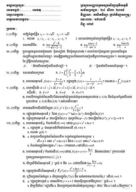 វិញ្ញាសា គណិតវិទ្យា ថ្នាក់ ទី ១២ Kruoch Kong គ្រួច គង់