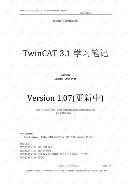 twincat3 1学习笔记 v1 07 20170315 pdf twincat3 1从入门到精通资源 csdn下载