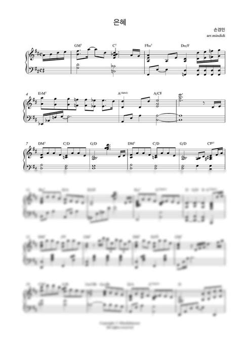 악보 손경민 은혜분석x 편곡ver By Mindidi