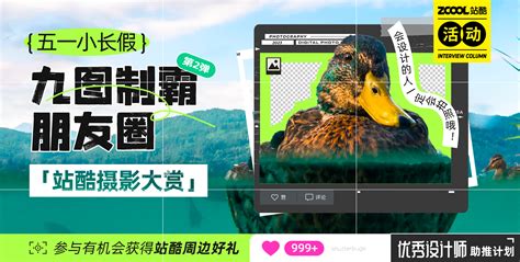 线上活动 站酷ZCOOL