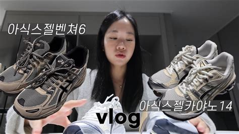 Vlog┃직장인 운동화추천 아식스운동화언박싱┃친구들이랑 스크린골프치기 Youtube