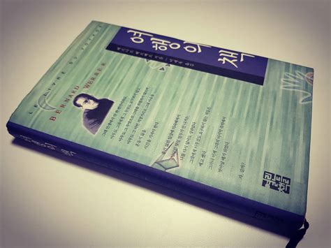 Chuyol 책을 읽는다는 것 그건 자신 자신의 내면으로 떠나는 여행이다 이 책은 초입부터 우리 앞에 나타나 내 손목을 부여잡고 서둘러 가자고 한다 이상한 나라의