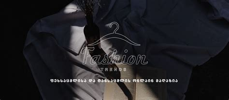 Skyler Style 󾔰 󾔰 󾔰 󾔰 󾔰 󾔰 󾔰 ა ქ ც ი ა Skyler New York ი მოდის შენთან მხოლოდ სამი დღით 24