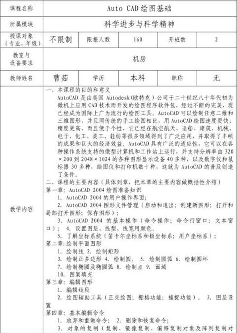 选课申请书范文八篇 范文118