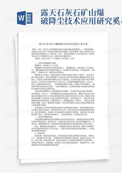 露天石灰石矿山爆破降尘技术应用研究奚小虎Word模板下载 编号qxvwkavn 熊猫办公