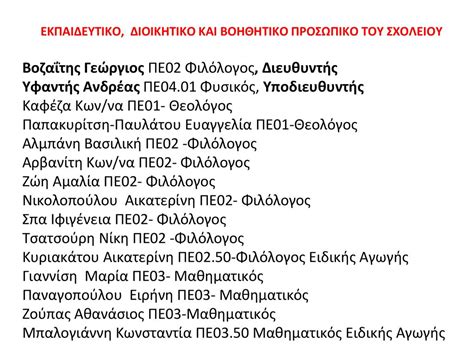 Ενημερωτική συνάντηση γονέων και κηδεμόνων Ppt κατέβασμα