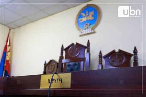 16 настай охиныг хөнөөсөн хэргийн шүүх хурлын урьдчилсан хэлэлцүүлэг өнөөдөр болно