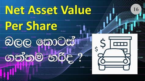 16 Net Asset Value Per Share Use Navps For Investing කොටසක ශුද්ධ
