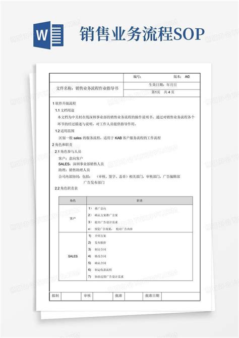 销售业务流程sopword模板下载 编号lknxamgw 熊猫办公