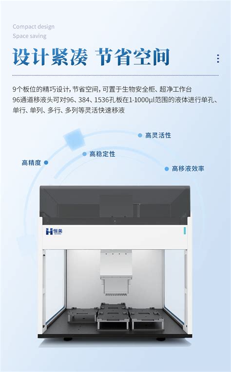 高通量全自动移液工作站介绍「全网分享」 哔哩哔哩