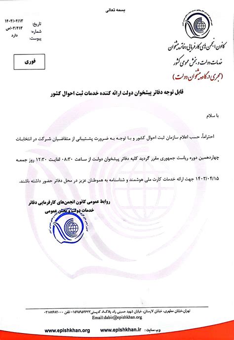 کانون دفاتر پیشخوان کانون دفاتر پیشخوان خدمات دولت و بخش عمومی غیر دولتی کشور