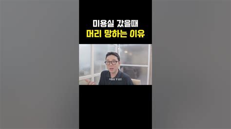 남자 머리 망하는 이유 Shorts 남자머리 남자헤어 Youtube