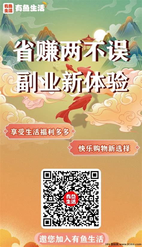 有鱼生活数字电商平台：低成本赚商品，轻松实现收溢！ 首码项目网